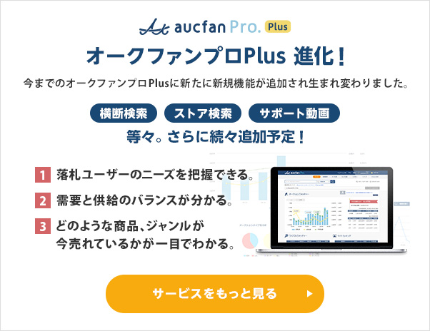 PC・タブレットログイン - オークファン（aucfan.com）